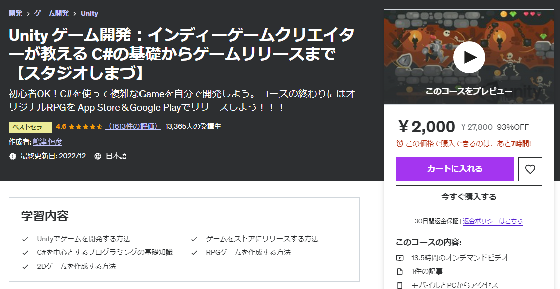 【初心者OK】動画で学べるUnityのゲーム開発！おすすめUdemy講座まとめ - umi studio blog