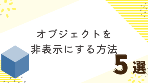 【Unity】初期化に便利！OnEnableの使い方！OnEnable/Start/Awakeの呼ばれる順番は？ - umi studio blog