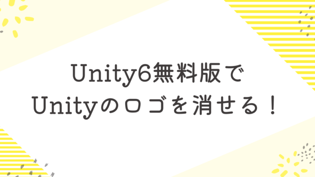 【Unity入門】SerializeFieldとは？Publicとの違いと使い分けを初心者向けに解説 - umi studio blog